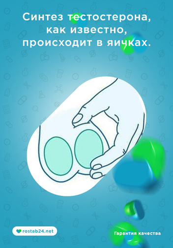 Как проверить уровень тестостерона у мужчин | RosTab