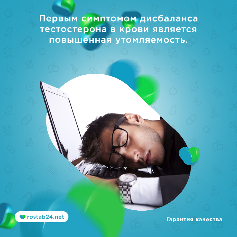 Как проверить уровень тестостерона у мужчин | RosTab